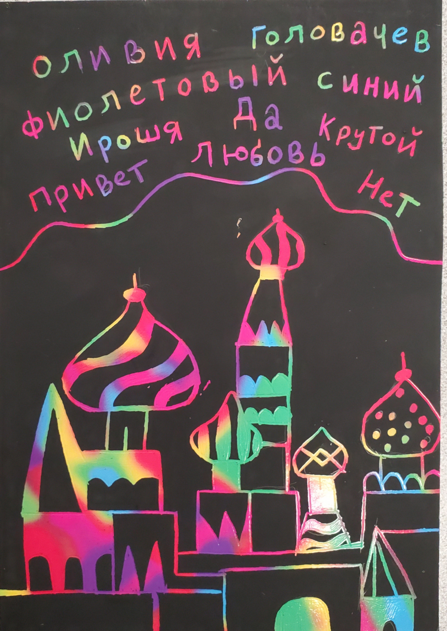 America's Favorite Teacher